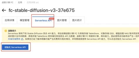 AI 绘画平台难开发，难变现？试试 Stable Diffusion API Serverless 版解决方案-阿里云开发者社区
