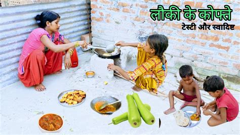 आज हमारे घर पर बेसन के पकोड़े और लौकी की सब्जी बनाई है बहुत ही