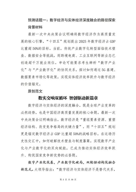 2025年省考｜申论a类（通用卷）十大核心话题预测及原创申论大作文范文 知乎