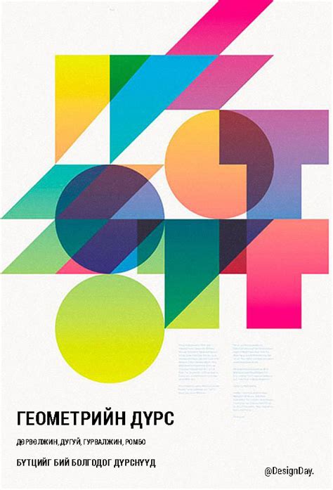 Design Day ДИЗАЙНЫ ҮНДСЭН ЭЛЕМЕНТ ДҮРС Дүрсийг зөв