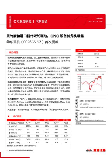 首次覆盖：景气度和进口替代双轮驱动，cnc设备新龙头崛起