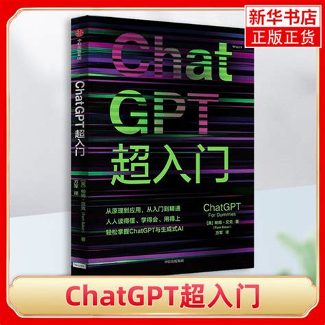 Chatgpt超入门掌握chatgpt与生成式ai Fordummies达人迷系列新作，计算机控制仿真与人工智能，凤凰新华书店旗舰店