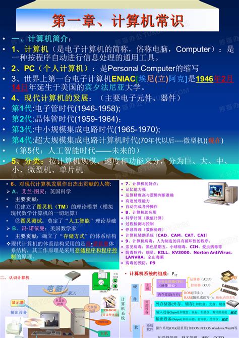 认识计算机及计算机发展史ppt模板下载 编号qgxzxxzx 熊猫办公