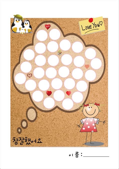 아이들을 위한 칭찬 스티커판 네이버 블로그