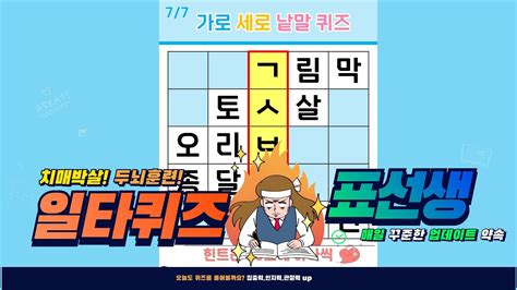 재미와 건강 11 치매 예방 퀴즈 숨은단어찾기 치매예방 퀴즈 초성퀴즈 단어퀴즈 두뇌운동 뇌건강 치매테스트