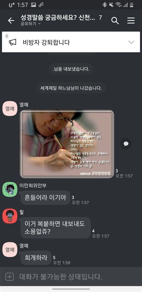 신천지 오픈채팅방 테러 완료 유머움짤이슈 에펨코리아