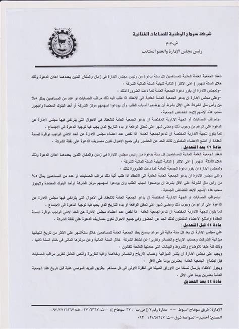 عقد تعديل النظام الاساسى للشركه سوهاج الوطنية للصناعات الغذاينة