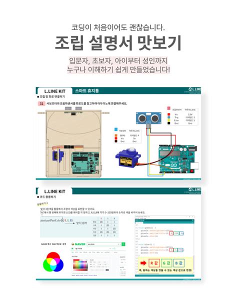 L Line 아두이노 Diy 키트 로봇 만들기 볼트형초급편 교재 세트