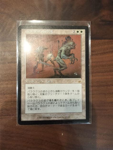【mtg】パララクスの波 Parallax Wave メルカリ
