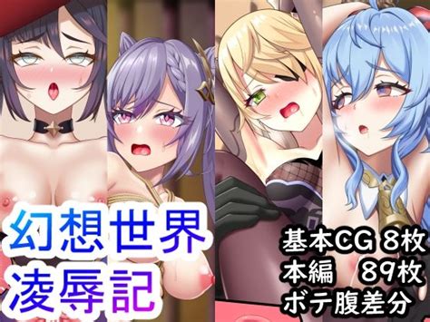 やまなしはるの部屋特に人気の作品をピックアップ幻想世界凌 記 エロエロ漫画CG集