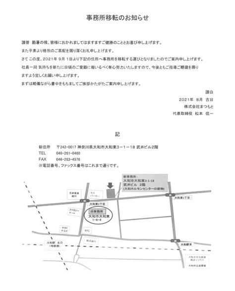 Matsumoto Iten （神奈川県大和市）相続・不動産売買「株式会社まつもと」