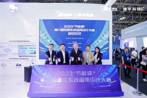 美的全场景绿色供热解决方案重磅亮相2023中国供热展美的热泵低碳新浪新闻