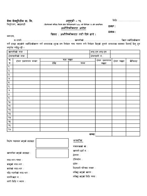 Share Dematerialization Form Sewa Securities Pdf
