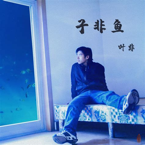 叶非叶非晚第8页大山谷图库