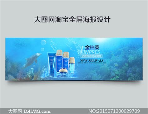 淘宝化妆水全屏促销海报psd源文件大图网图片素材