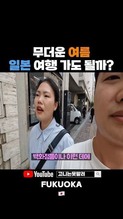 핫한 겨울 일본 여행 그러면 여름 일본 여행은 추천 Vs 비추천 Youtube