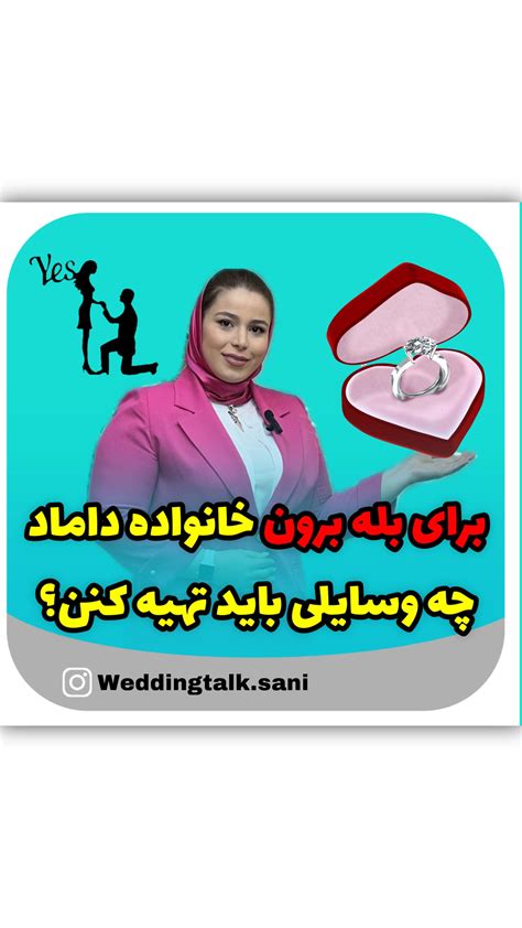 ‎خواستگاری نامزدی عقد بله برون عروسی جهیزیه‎ Weddingtalk Sani • Instagram Photos And Videos
