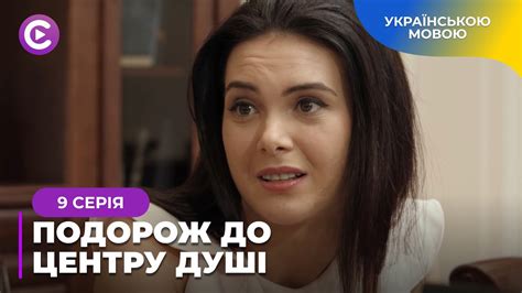 САГА ПРО ДВОХ ПОДРУГ ЯКІ СТАЛИ ВОРОГАМИ ЧЕРЕЗ ЛЮБОВ ДО ХЛОПЦЯ «ПОДОРОЖ ДО ЦЕНТРУ ДУШІ 9