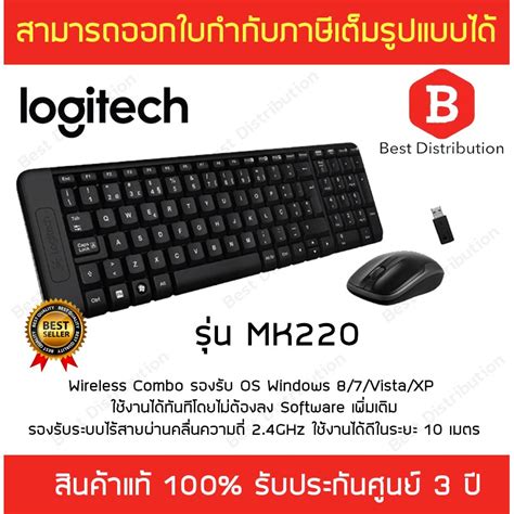 Logitech Wireless Combo Mk220 ชุดคีย์บอร์ดและเมาส์ไร้สาย แป้นพิมพ์ไทย อังกฤษ ของแท้ Shopee