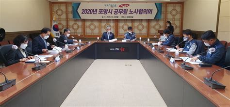 포항시 공무원노사협의회 개최로 노사 간 소통