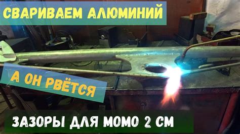 Германия Работа Сварщиком сварка Алюминия Шов рвётся Как Зазоры 2