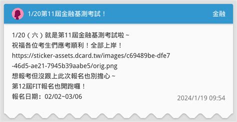 120第11屆金融基測考試！ 金融板 Dcard