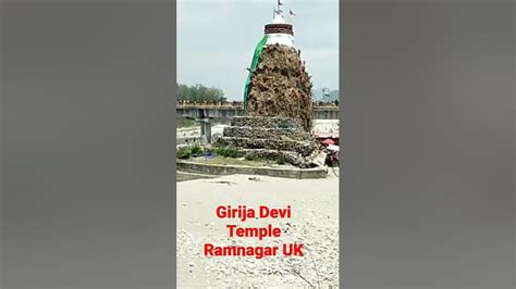 Girija Devi Temple Ramnagar Youtube