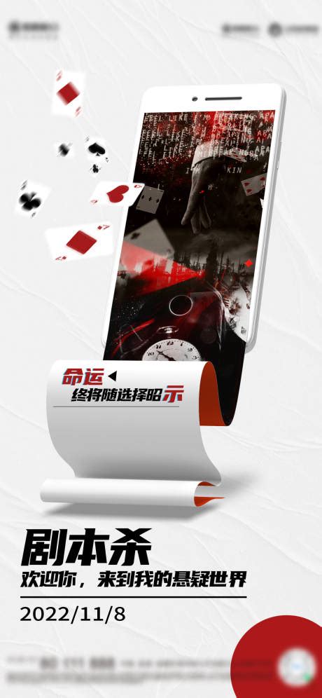 剧本杀悬疑推理海报psd广告设计素材海报模板免费下载 享设计