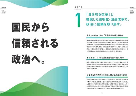 新潟大改革プラン｜ニュース｜活動情報｜日本維新の会