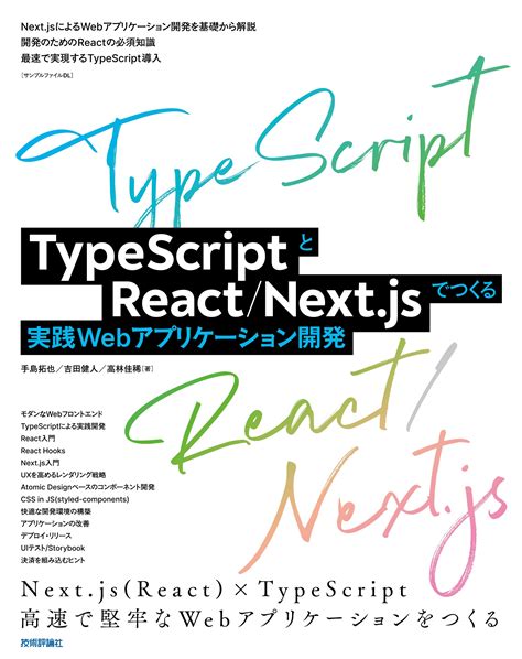 typescriptとreact／next．jsでつくる実践webアプリケーショ 検索 古本買取のバリューブックス