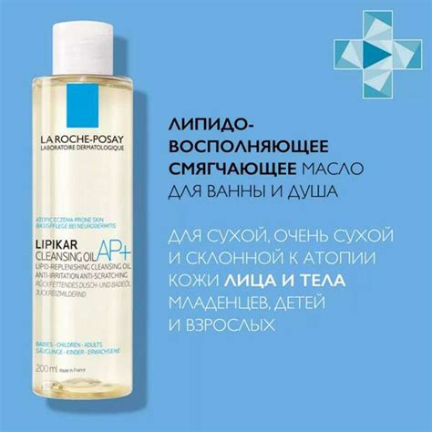 Масло La Roche Posay липикар очищающее АП 200мл купить по цене 1155