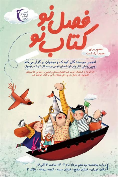 رونمایی آثار چاپ اول کتاب‌های کودک و نوجوان