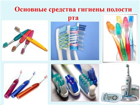 Средства гигиены полости рта - online presentation