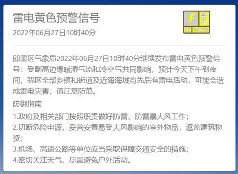 即墨气象局继续发布暴雨红色预警、雷电黄色预警、大风橙色预警！澎湃号·政务澎湃新闻 The Paper
