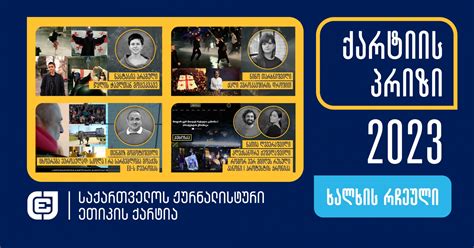 მიეცი ხმა აირჩიე ვეროინტეგრაციის თემაზე საუკეთესო ნამუშევარი