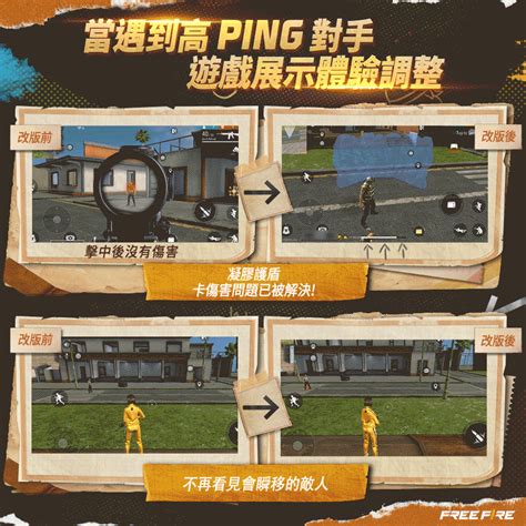 🚩 全新版本搶先看｜高ping值延遲補償優化 展示給你看 ‼️ 為了帶給生存者們更流暢的戰鬥 And 遊戲體驗 👍 這次的優化亮點，改版前後