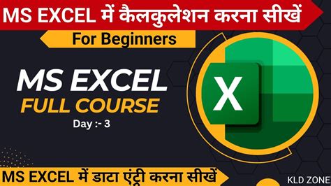Ms Excel Class Day 3 Ms Excel Me Calculation Kaise Karte Hain How To Calculation In Excel