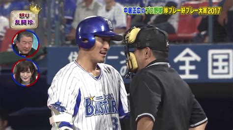 これはプロ野球好きにはたまらない！！！怒り！乱闘！珍プレー！プロ野球珍プレー好プレー2017 Mtube