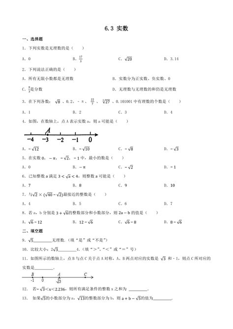 6 3 实数 同步练习（含答案） 2023 2024学年人教版数学七年级下册 21世纪教育网