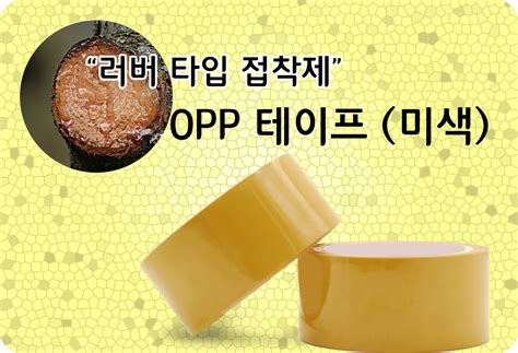 Opp테이프미색 50개 1박스48mm50m