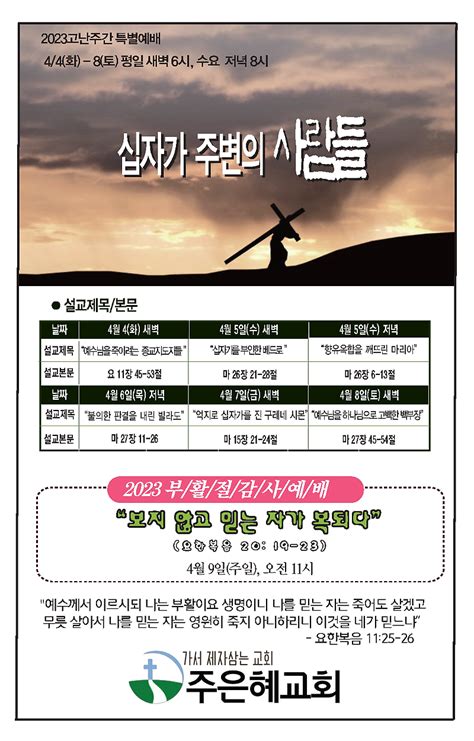 2023년 고난주간 특별예배
