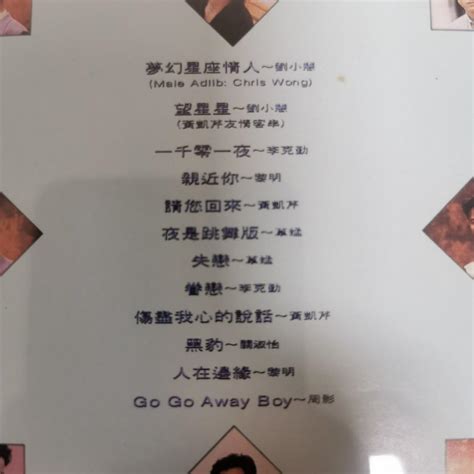 90％new 劉小慧及群星 李克勤 周影 黎明 草蜢 關淑怡 黃凱芹 寶麗金新一代 1991 主打歌 劉小慧黃凱芹 望星星