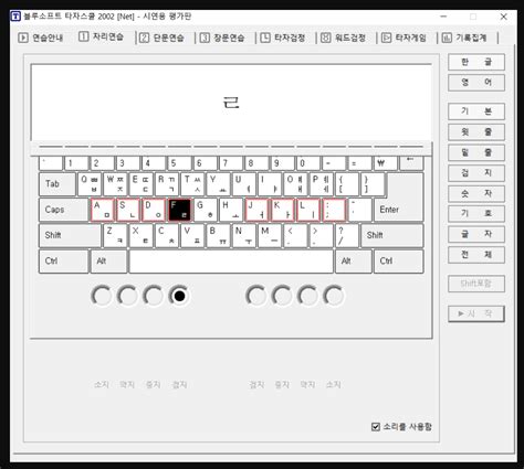타자연습 설치하기