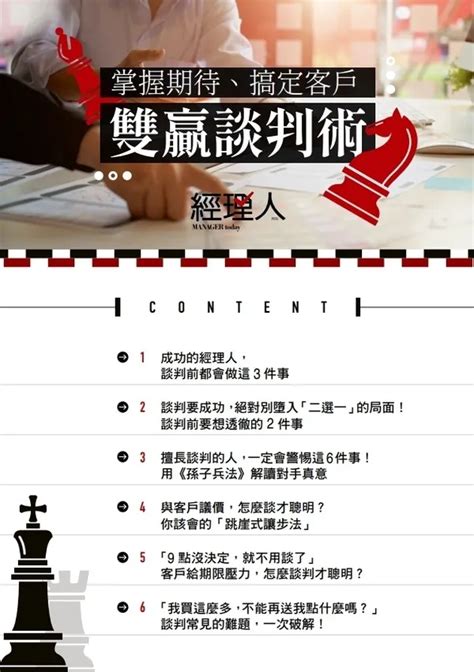 職場必學！成功者的雙贏談判術經理人