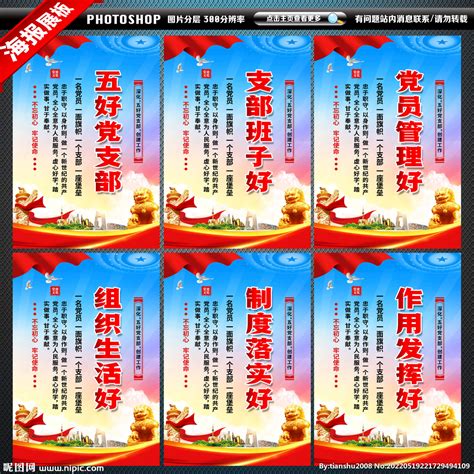 五好党支部设计图 PSD分层素材 PSD分层素材 设计图库 昵图网
