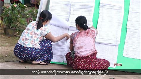 စစ်ကောင်စီကျင်းပမဲ့ ရွေးကောက်ပွဲမှာ ပါဝင်လှုပ်ရှားသူအားလုံးကို စစ်ကောင်စီထောက်တိုင်အဖြစ် သတ်မှတ