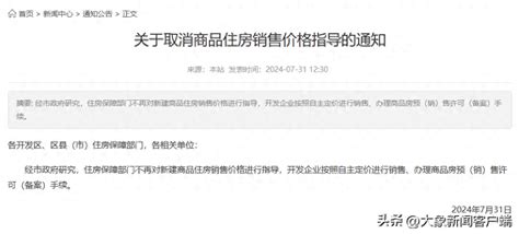 郑州取消商品房住房“限价” 市场供求两端会有何变化？市民政策房地产