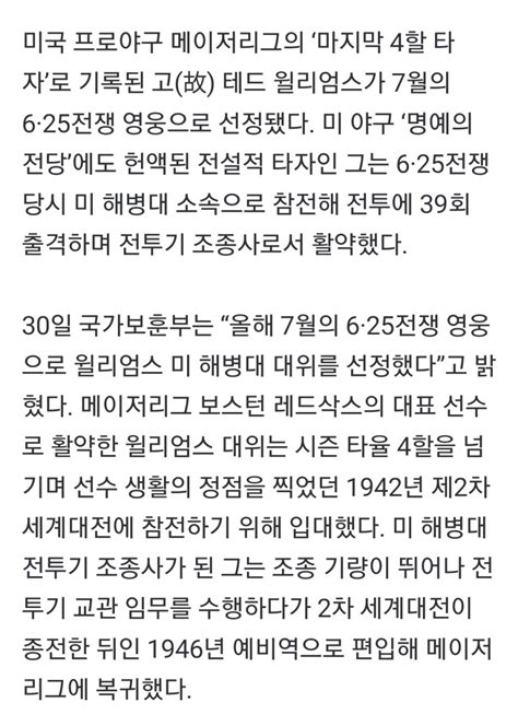 테드 윌리엄스 6·25전쟁 영웅 선정 Mlbpark