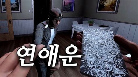 공포게임에서 연애운 보기 Youtube