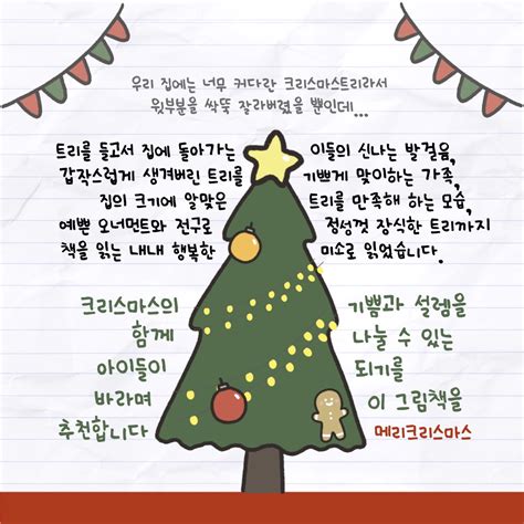 🎄12월 크리스마스 그림책 추천🎄